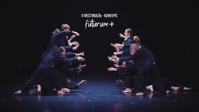 II фестиваль конкурс Futurum +