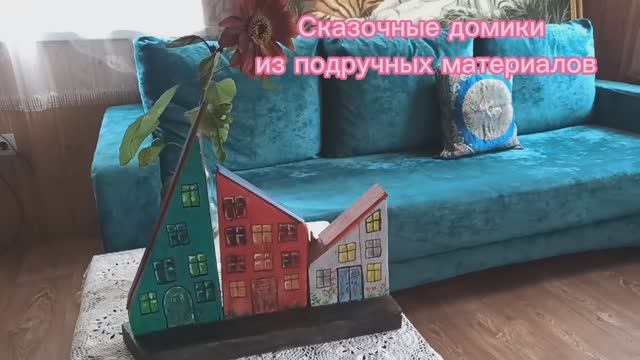 Деревянные домики для декора из ничего. Продолжаем украшать дачу