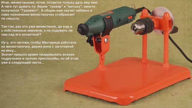 Зажим для гравера или дела кольчужные (часть 2).