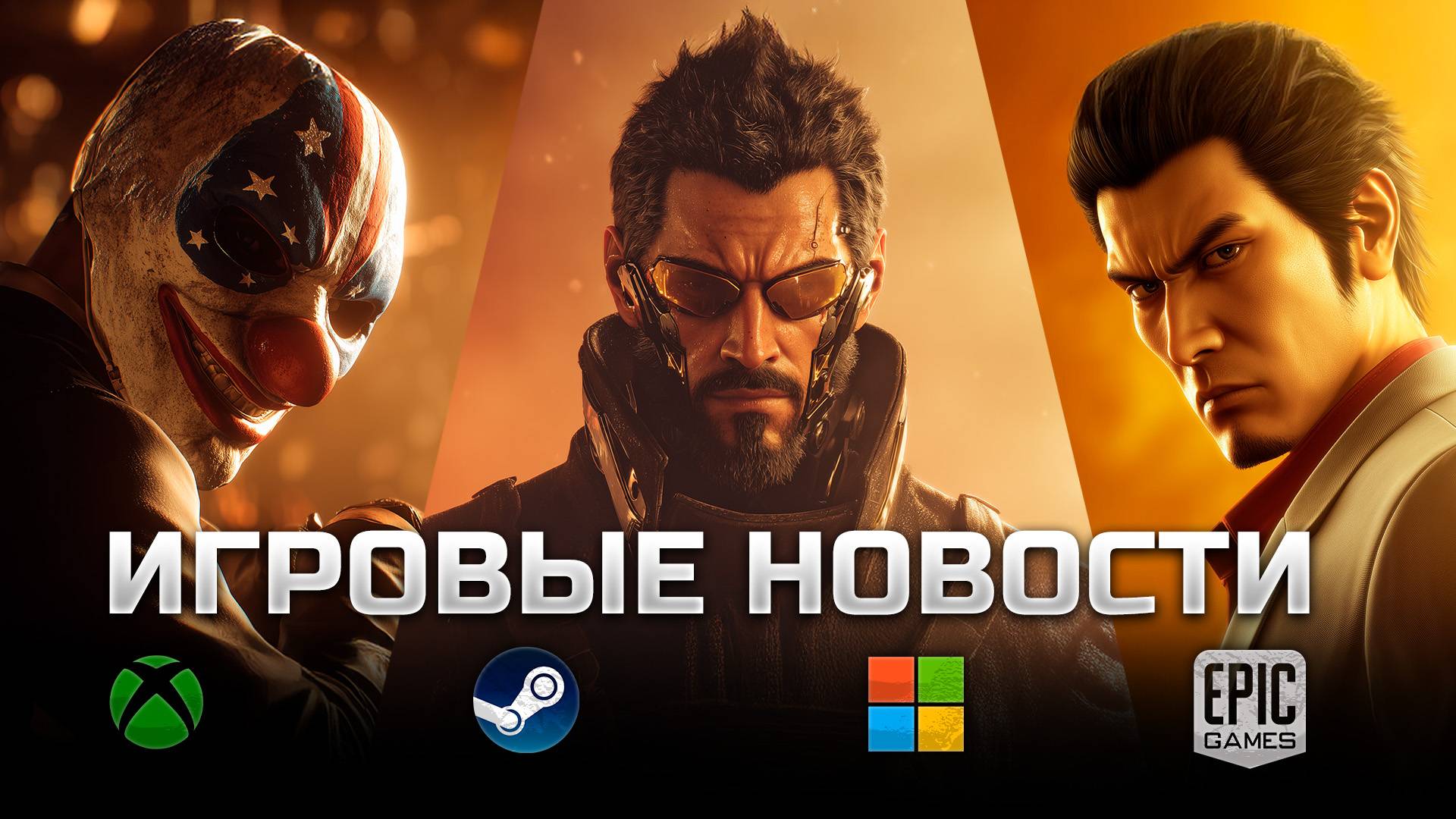 ИГРОВЫЕ НОВОСТИ #190 [UNews] | Titan Quest 2, Deus Ex, Battlefield 6 + ВЛОГ из Геленджика (ч.2)