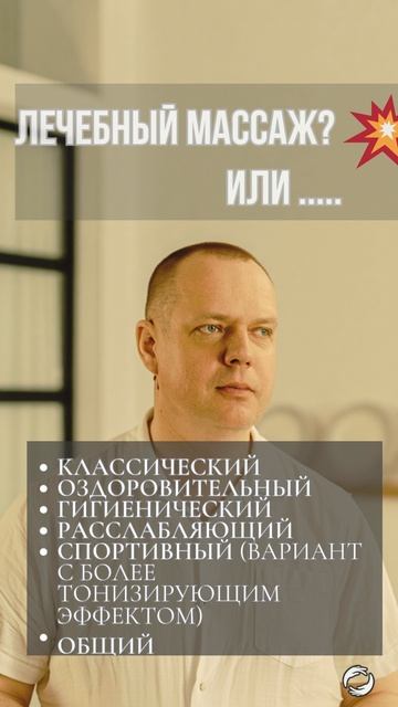 Лечебный или Оздоровительный? Почему Вам скорее всего Не нужен «Лечебный» МАССАЖ.