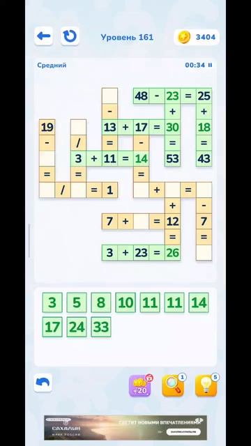 161 уровень Math Brain Puzzle. Головоломка