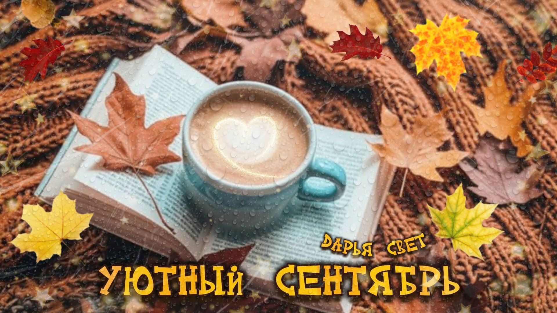 Парк Олимпийской деревни. Олимпийские пруды. Фонтан. Уточки. Сентябрь 2025