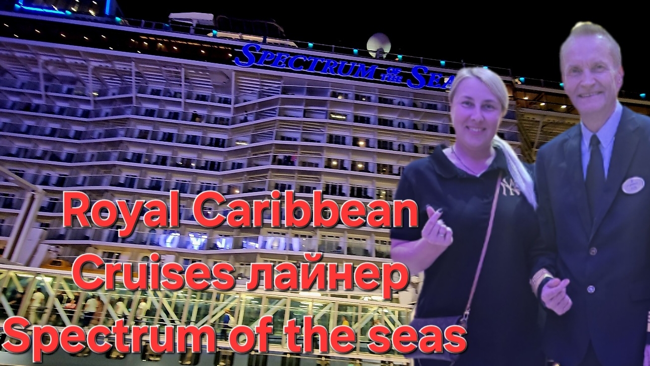 Лайнер Spectrum of the seas полный обзор лайнера 2025 ,маршрут Шанхай-Кобэ-Осака(Киото)-Токио-Шанхай