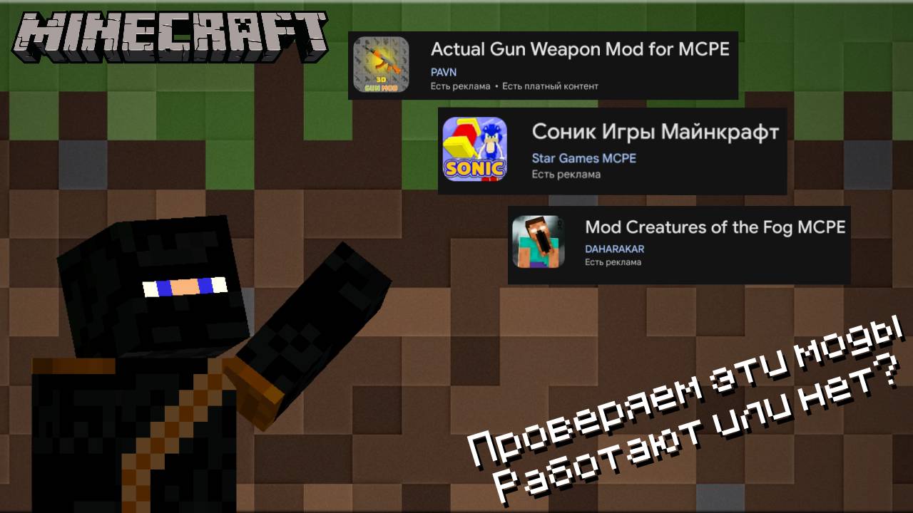 Я скачал моды на мобилку (в эмуляторе) Часть 1 | Minecraft