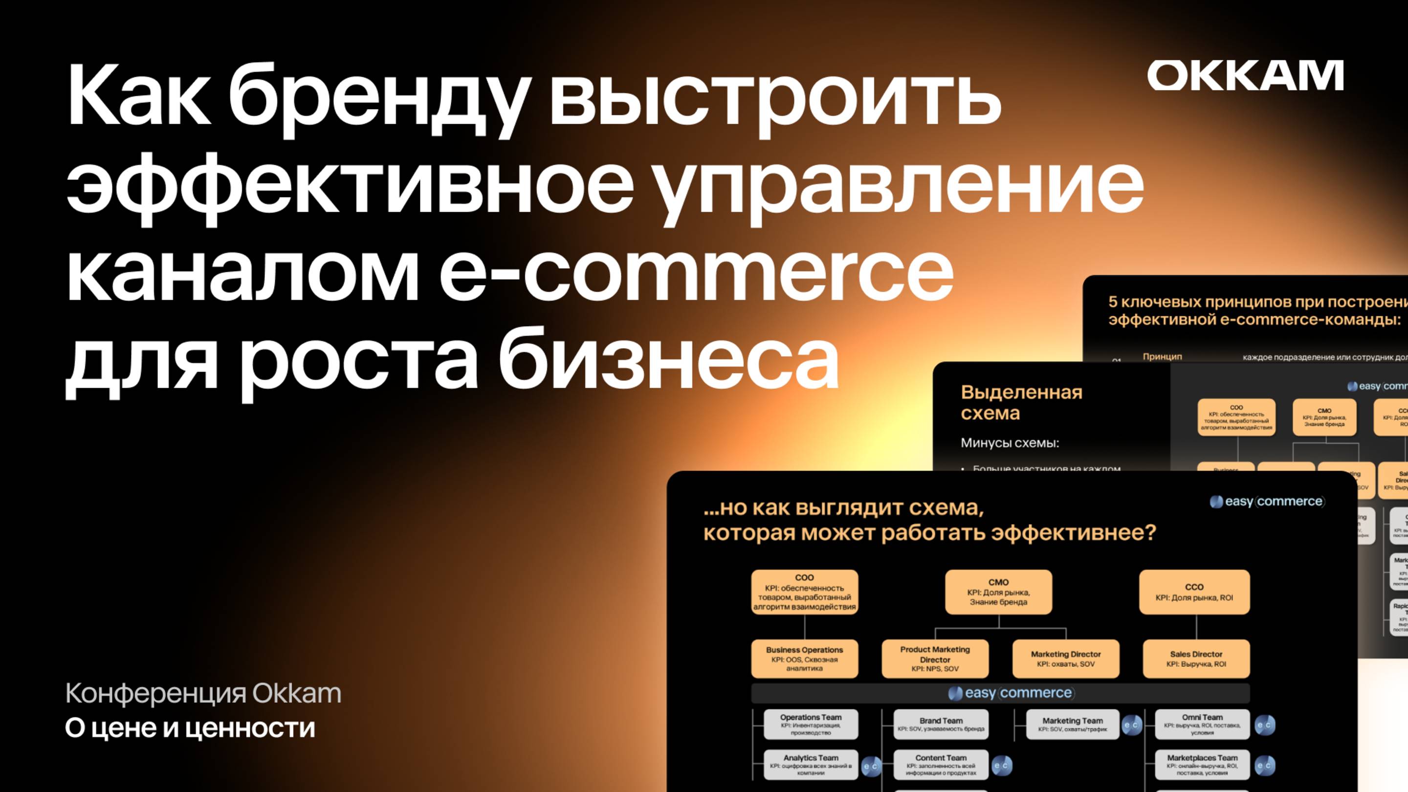 Как бренду выстроить эффективное управление каналом e-commerce для роста бизнеса