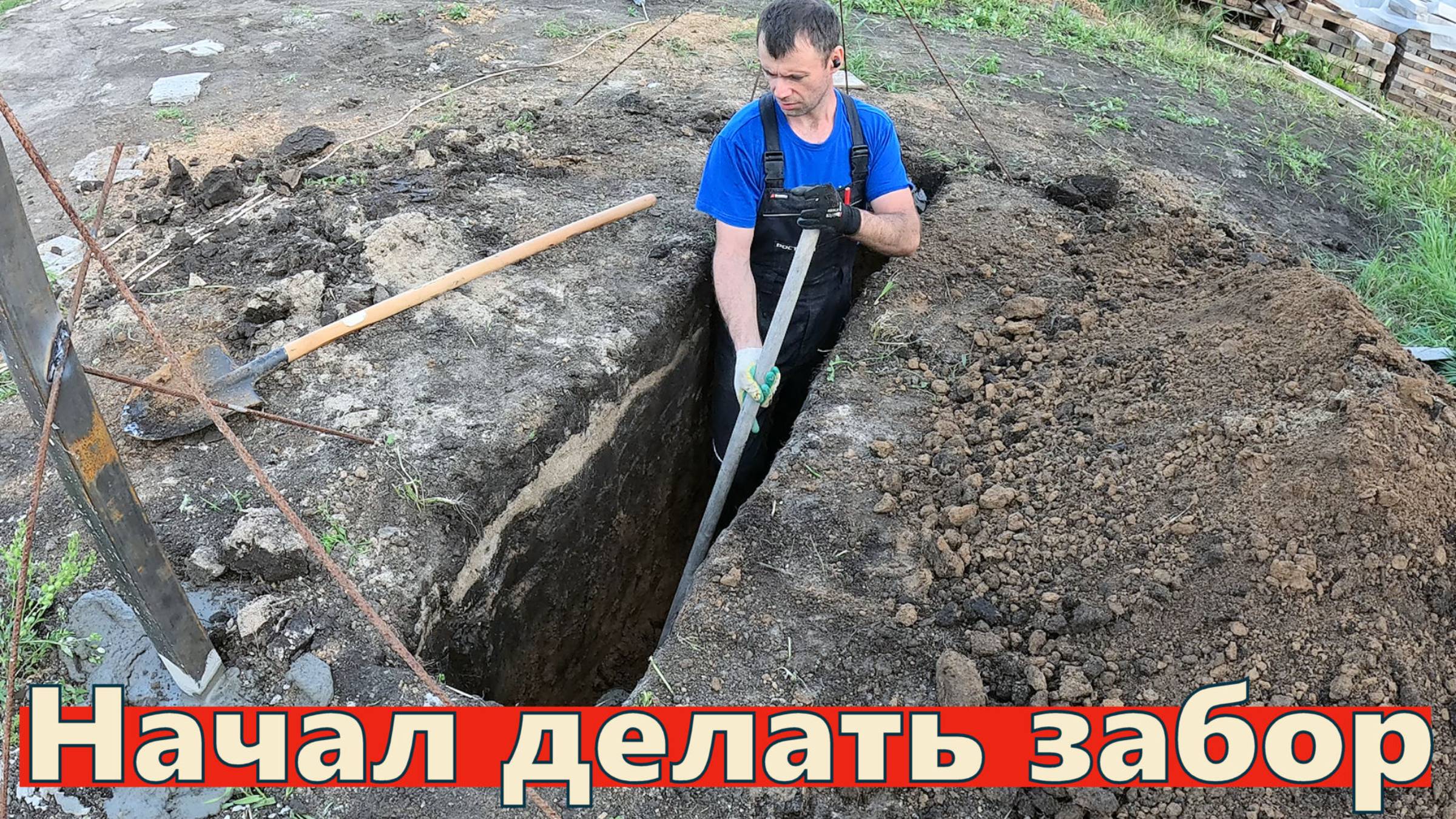 УСТАНОВКА СТОЛБОВ ДЛЯ ЗАБОРА: Реальность, а не сказка! Бурение, бетонирование, комары. 14 неделя