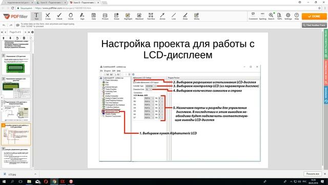 Курс программирования микроконтроллеров Atmel_ Урок 8 - Подключаем LCD-дисплей