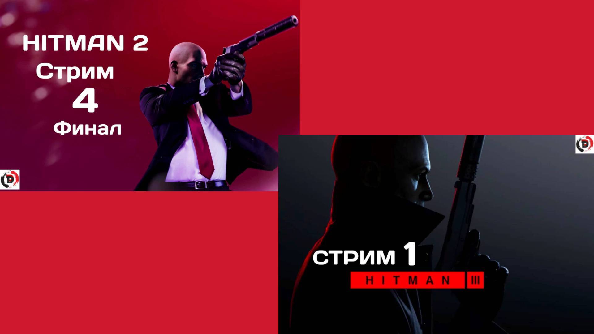 HITMAN 2 стрим 4-й Дело было на Мальдивах  (Финал) . HITMAN 3 стрим 1-й Лысый вышел на охоту