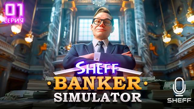 Banker Simulator ▶ Шеф открывает Банк