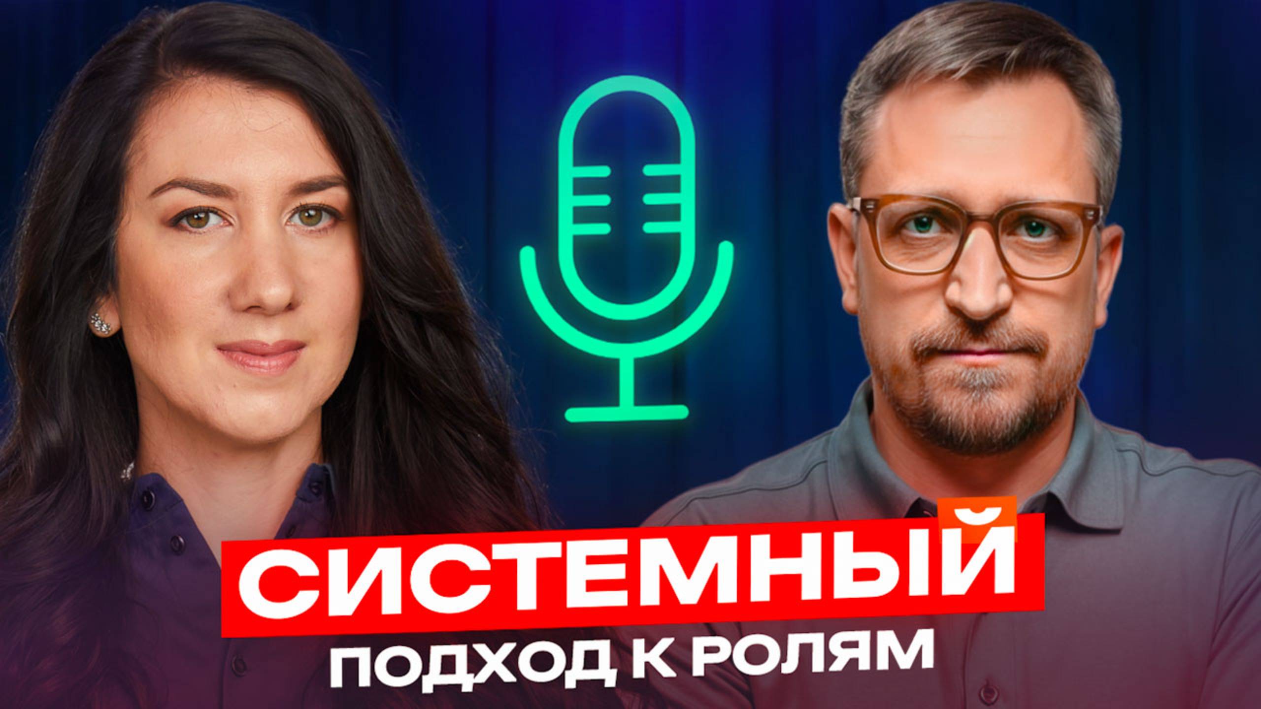 Хватит путать роли! Как стать эффективным руководителем? Василий Рыбаков