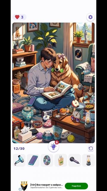 игра Найди скрытые объекты 29 уровень