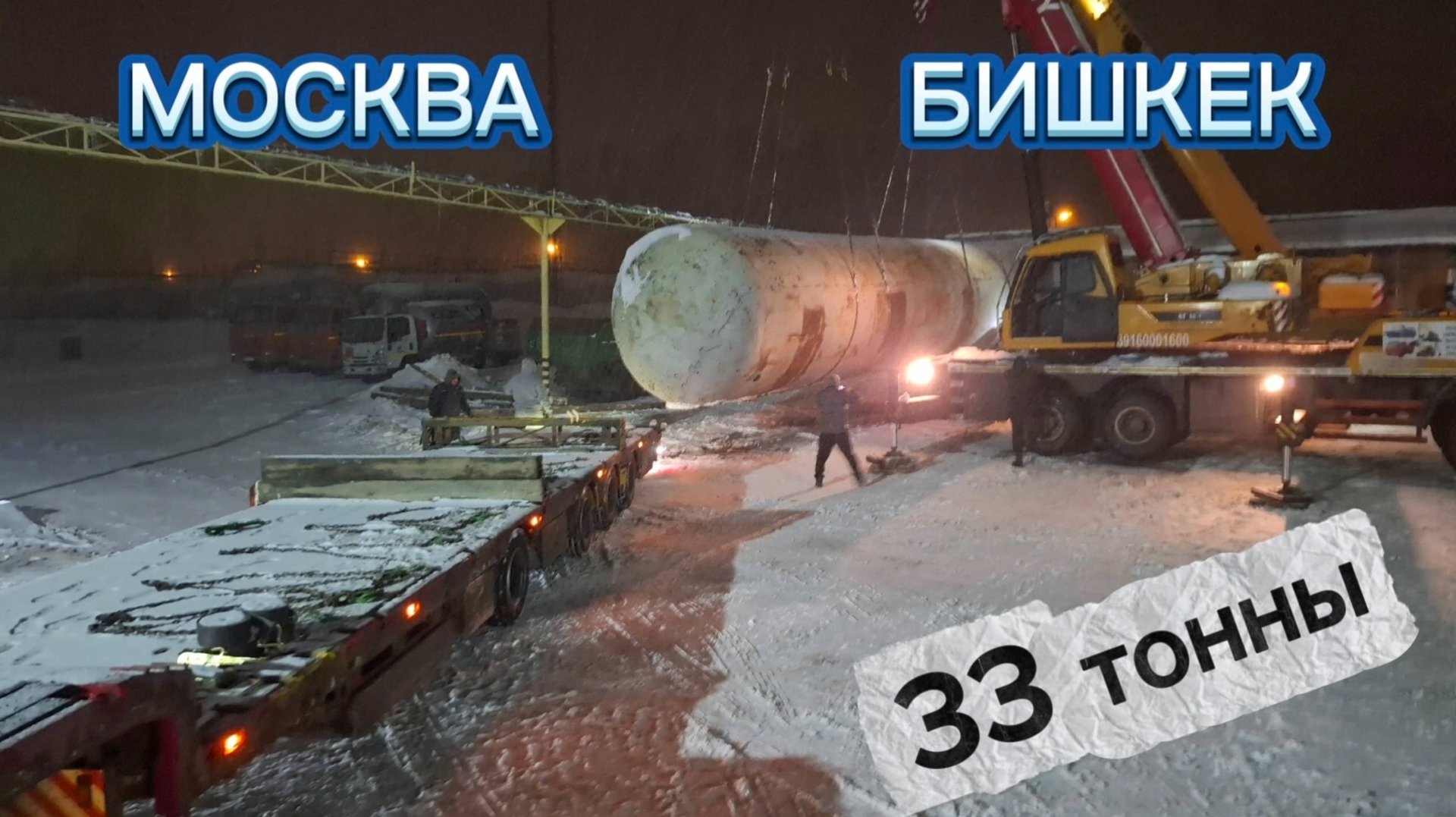 МОСКВА - БИШКЕК/ЖДУ СПЕЦРАЗРЕШЕНИЕ/ПРОХОД ГРАНИЦЫ