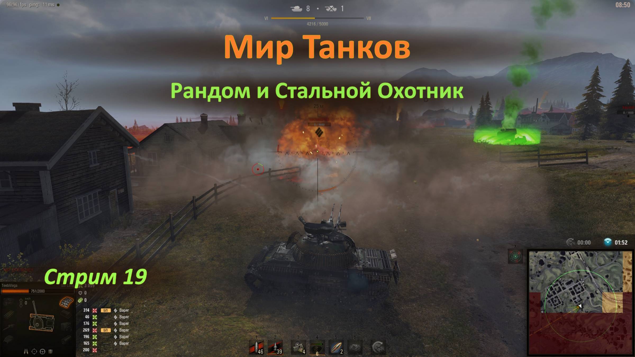 Мир Танков: Стальной Охотник и Рандом