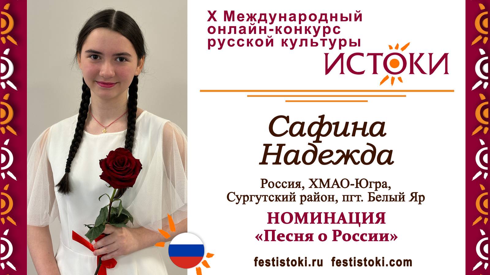 Сафина Надежда, 13 лет. Россия, ХМАО-Югра, пгт Белый Яр. "Баллада о солдатской матери"