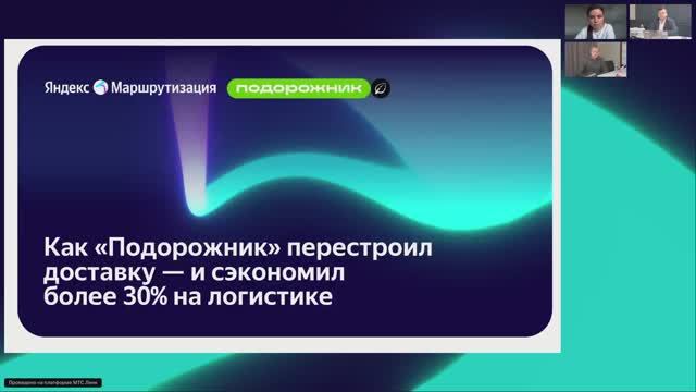 Как «Подорожник» перестроил доставку и сэкономил более 30% на логистике