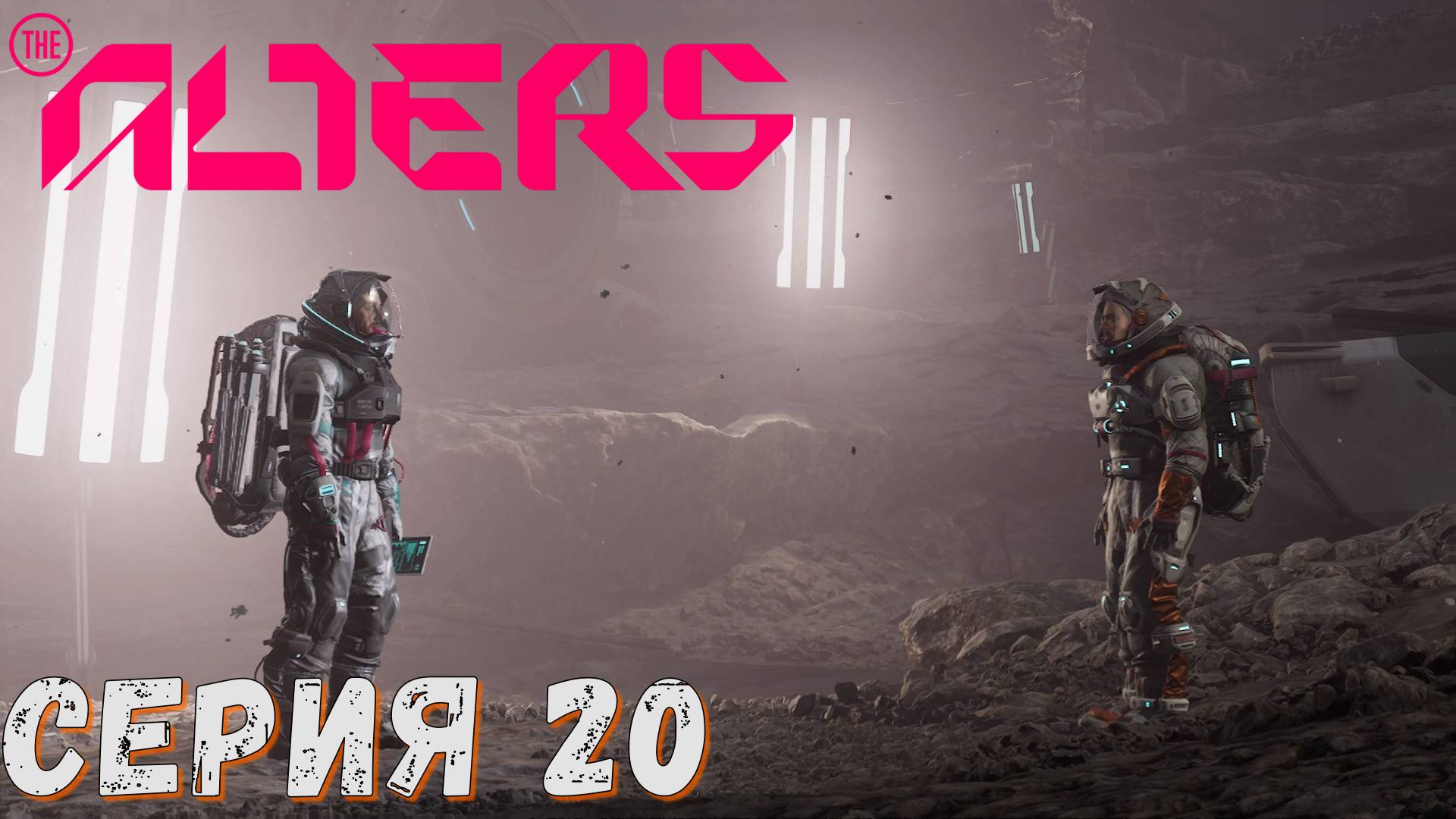 ► АКТ 3 ► Серия 20 ◄ The Alters ► Прохождение на русском