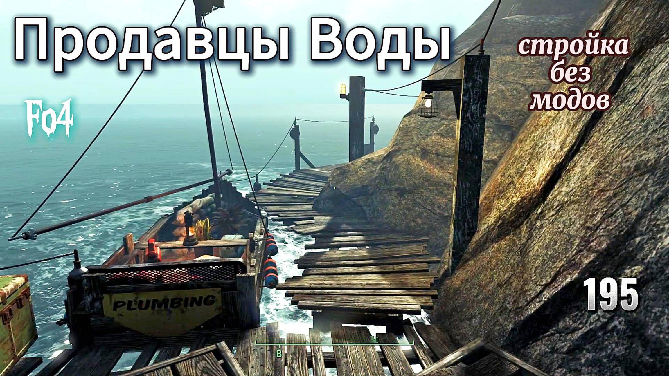 Fallout 4. Продавец Воды - стройка у Лонгфелло без модов -3 (неПрохождение 195)