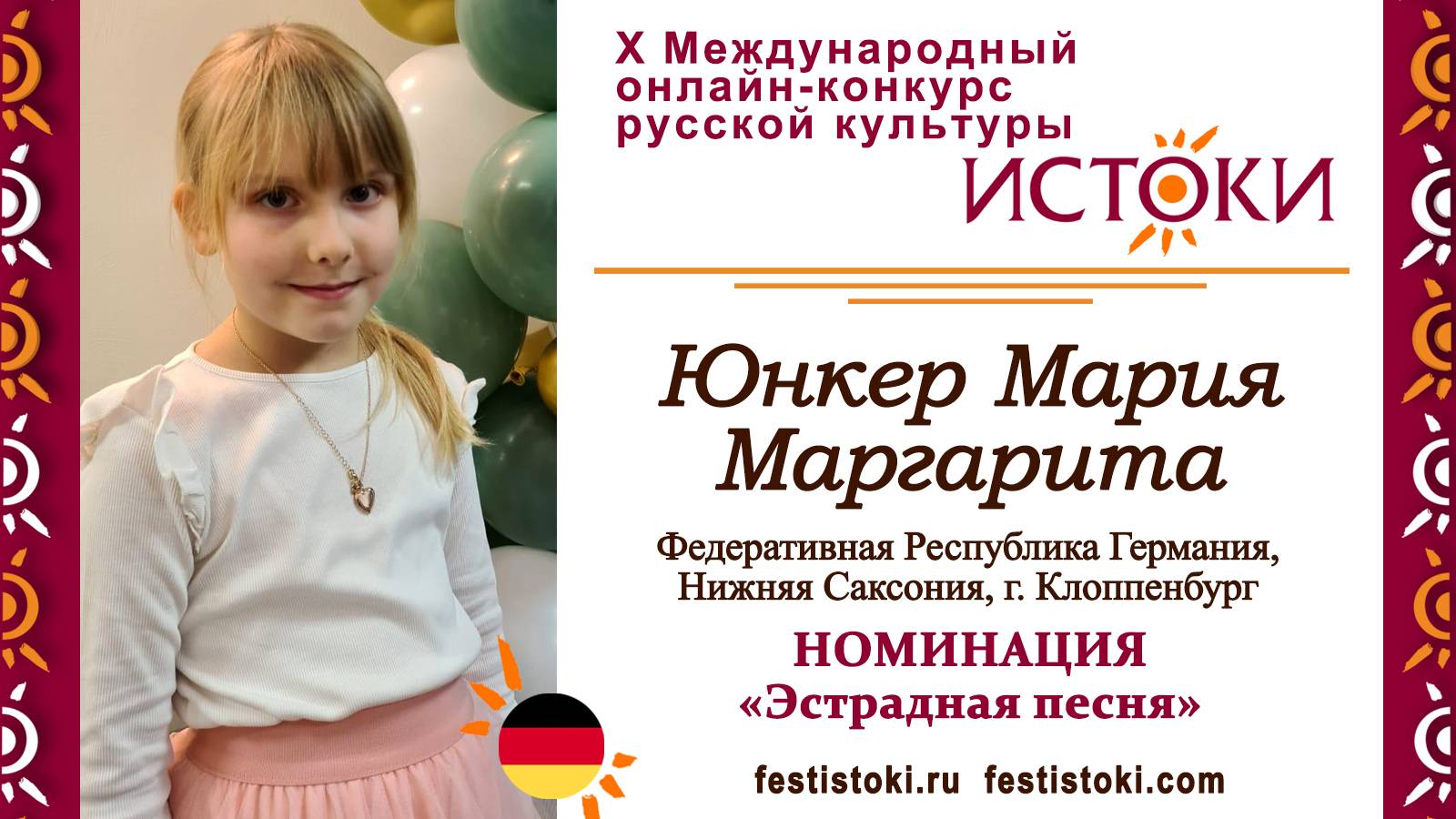Юнкер Мария Маргарита, 8 лет. Германия, г. Клоппенбург. "Мама"
