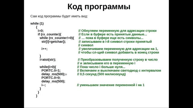 Курс программирования микроконтроллеров Atmel_ Урок 17 - Прием числа по USART