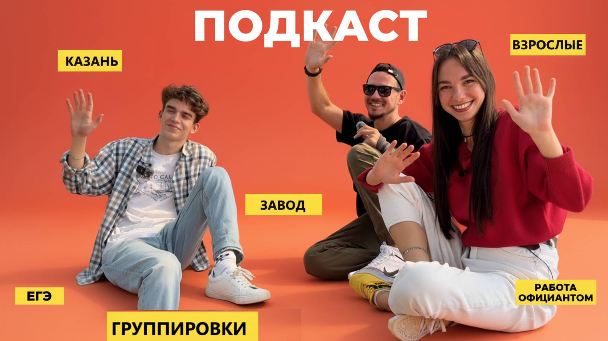 Жизнь подростка в России. Завод, ЕГЭ, работа официантом | Подкаст «Голоса провинции»