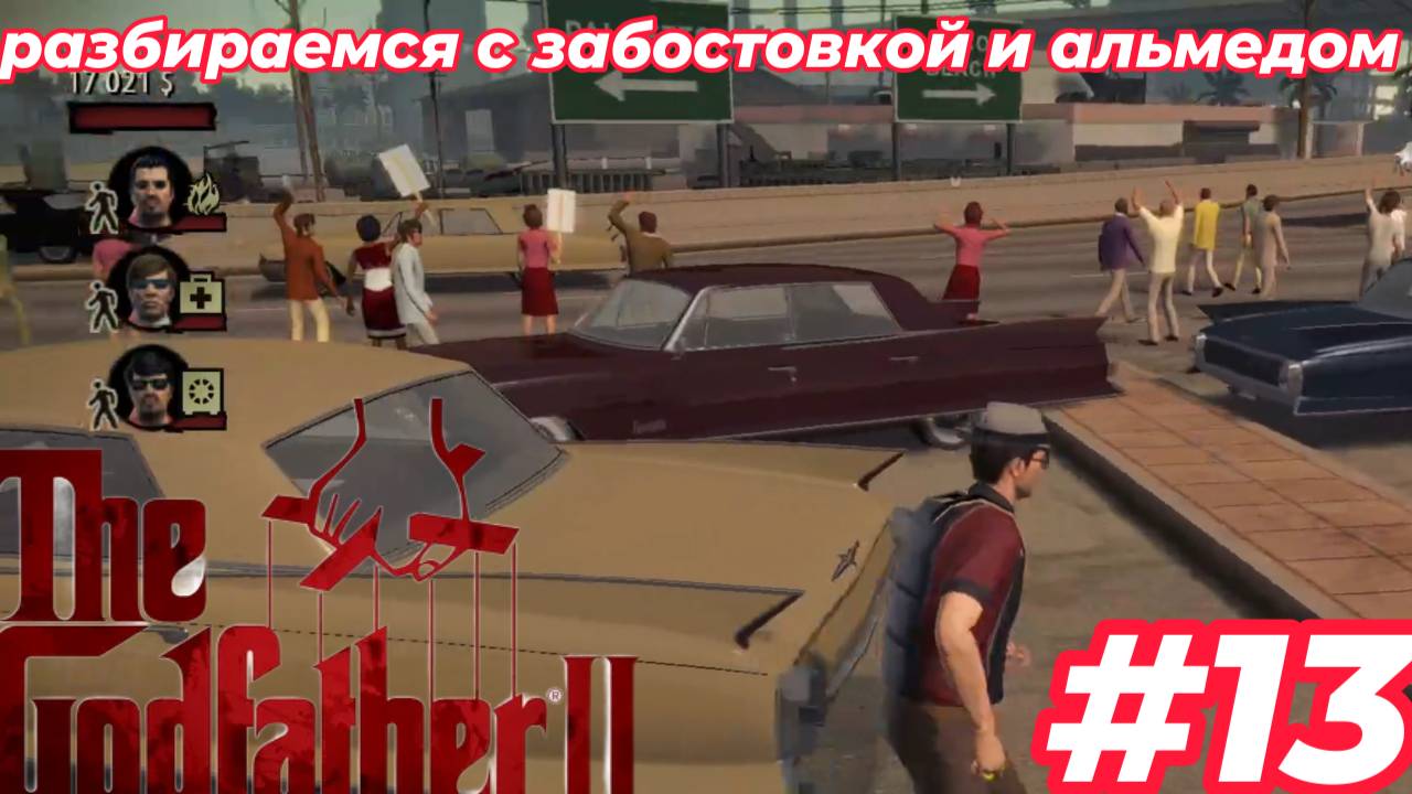 разбираемся с забастовкой и с альмедо в The Godfather II #13