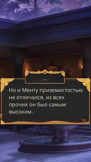 Испытание Амина. Песнь о красном Ниле. 3 сезон