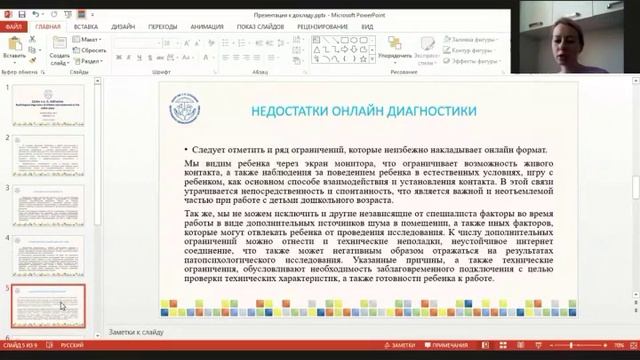 02.06.2021 Clinical and psychological aspects of children development in the digital world