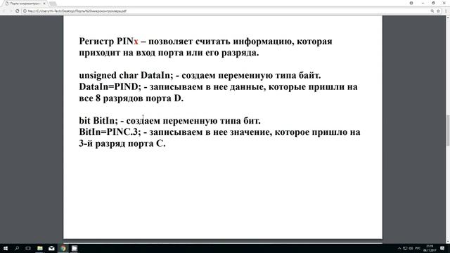 Курс программирования микроконтроллеров Atmel_ Урок 1 - Порты микроконтроллера (теория)