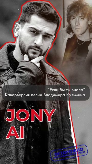 🎶 Joni Ai – Если бы ты знала (кавер-версия песни Владимира Кузьмина)🎶#ЕслиБыТыЗнала #ВладимирКузьм