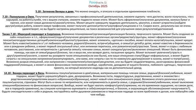 Раки. Часть 1. Общий прогноз на октябрь 2025