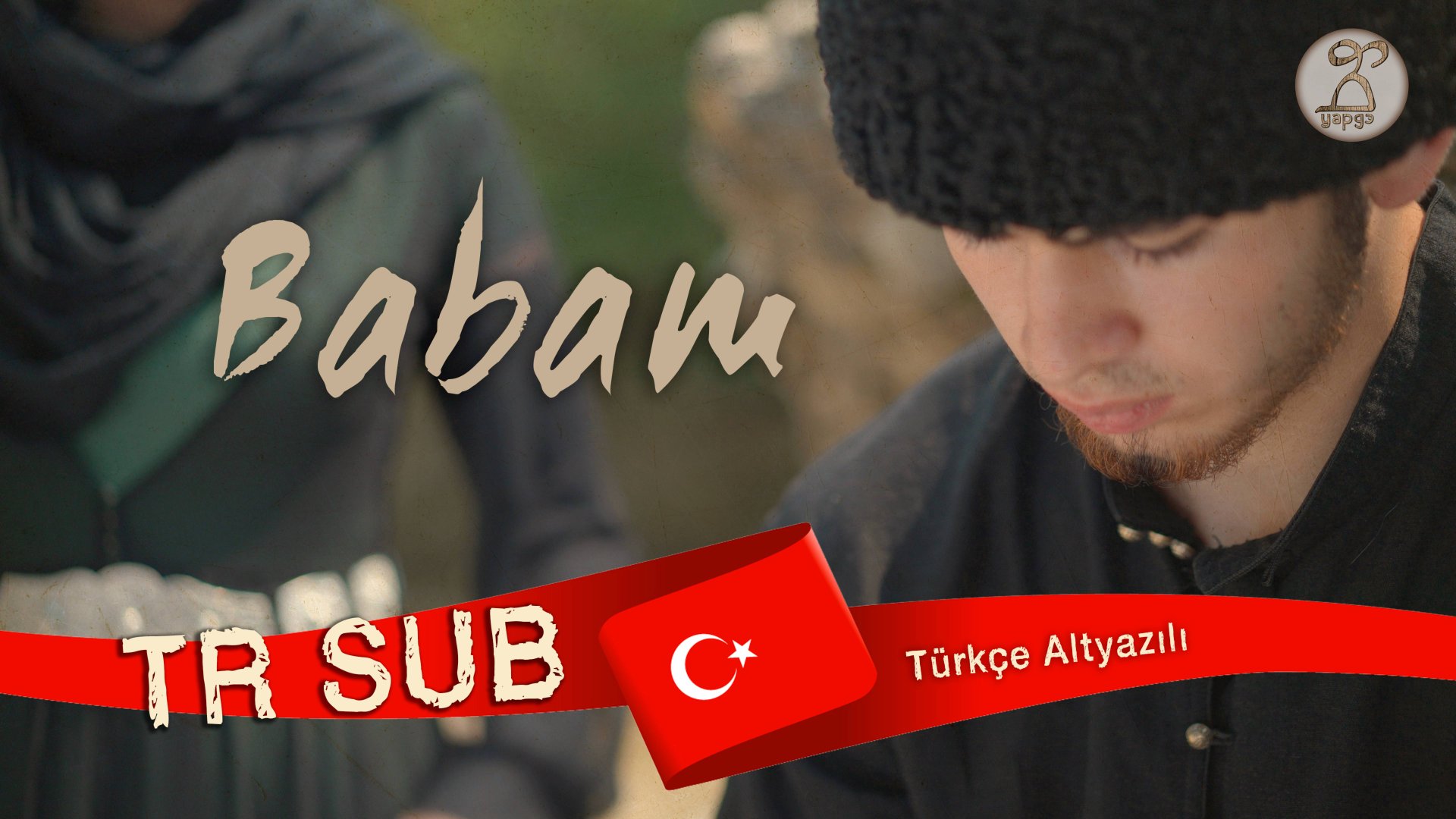 Kısa Film «Babam» / «Си адэ» 2025 (Türkçe altyazılı)