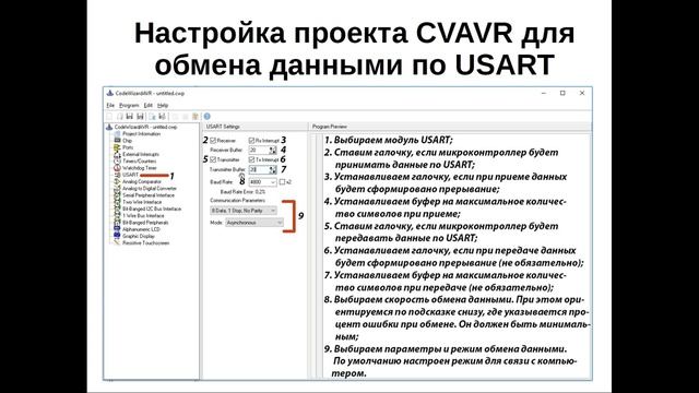 Курс программирования микроконтроллеров Atmel_ Урок 12 - Модуль USART (теория)