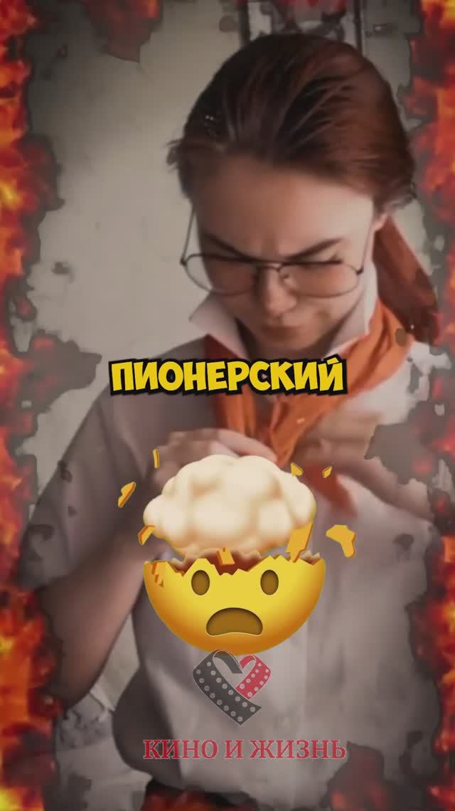 Пионерский галстук