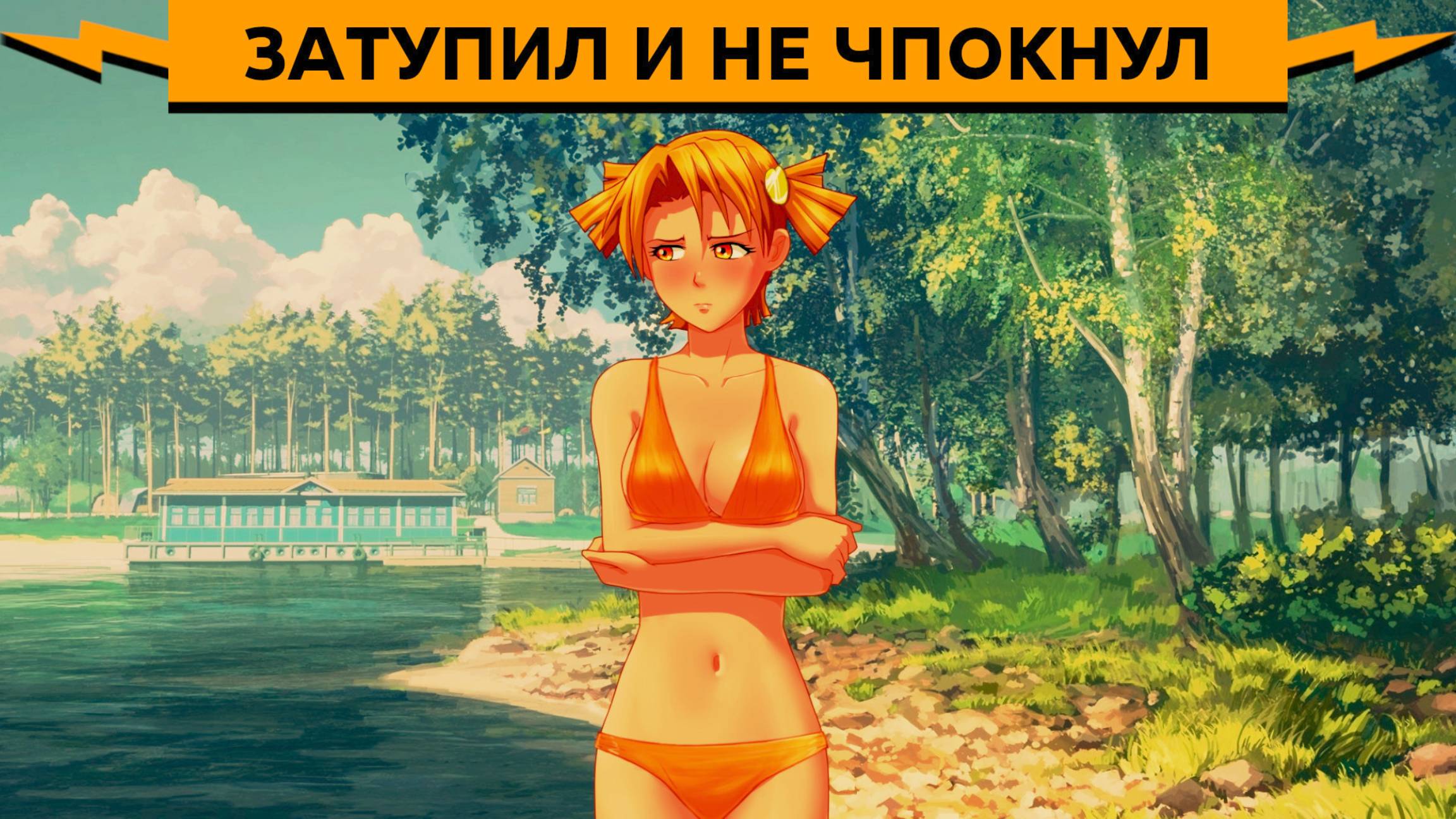 Бесконечное лето — 7ДЛ (Санати) | Алиса-YG, №12