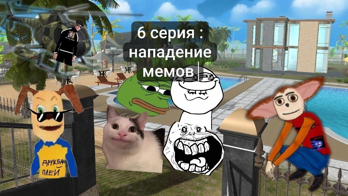 говновозкины 6 серия: нападение мемов