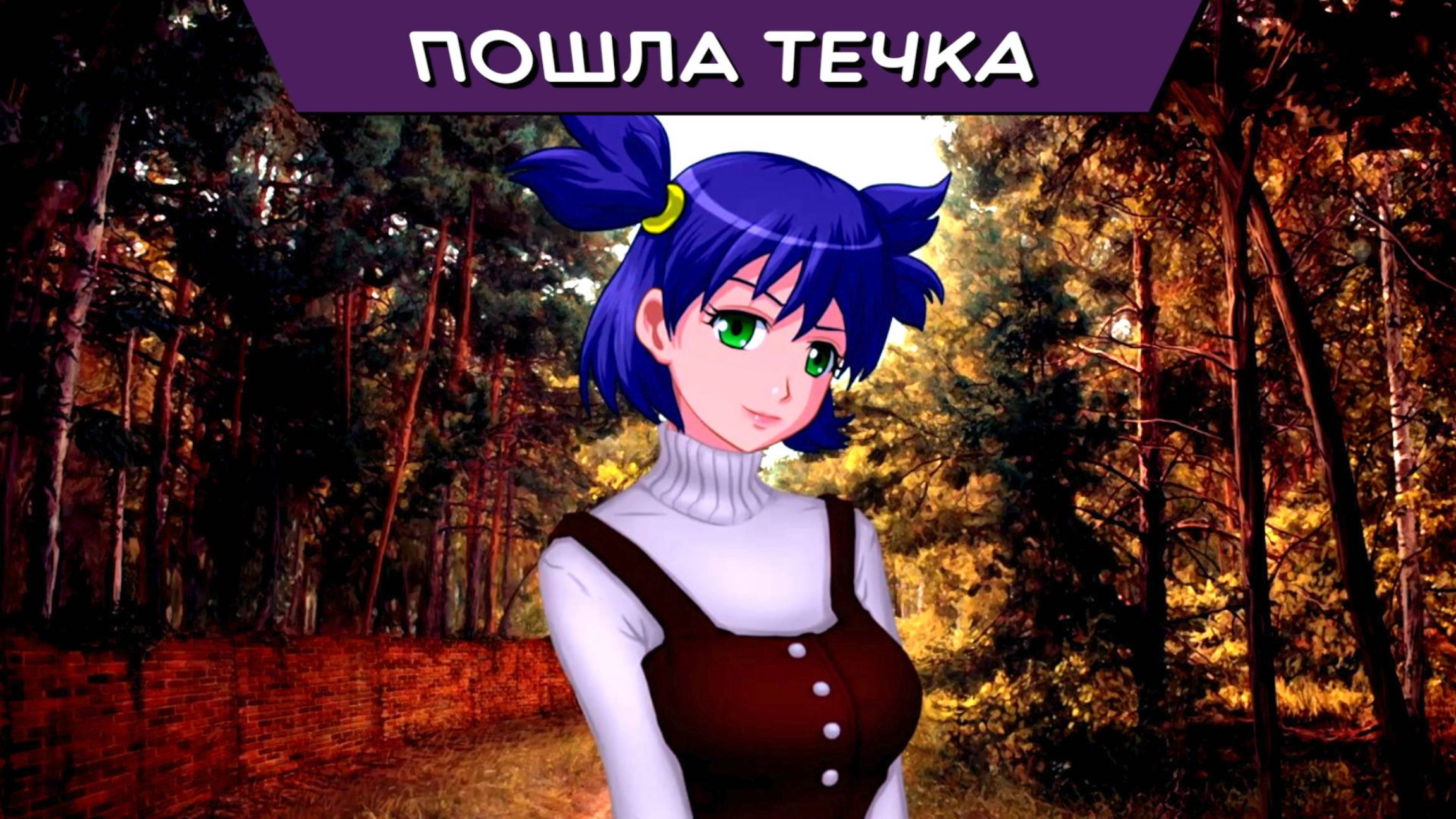 Бесконечное лето — 7ДЛ (Санати) | Лена-фаза, №12