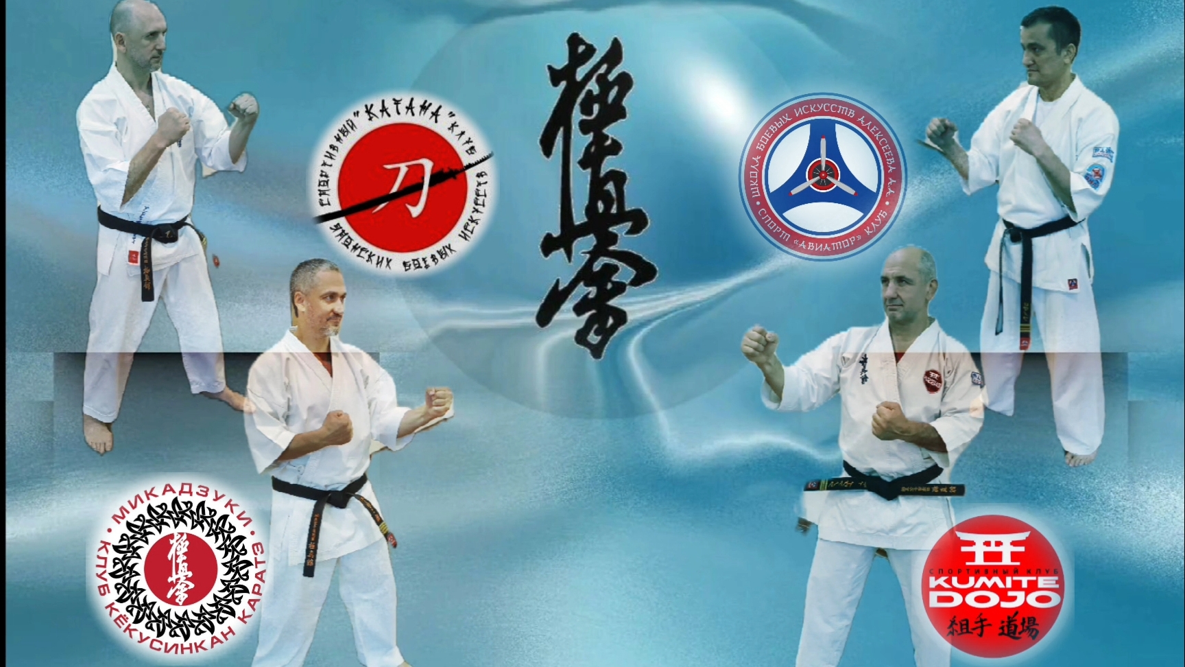 Установочные сборы сезона 2025-2026 г. СК "КАТАНА" и СК "МИКАДЗУКИ".