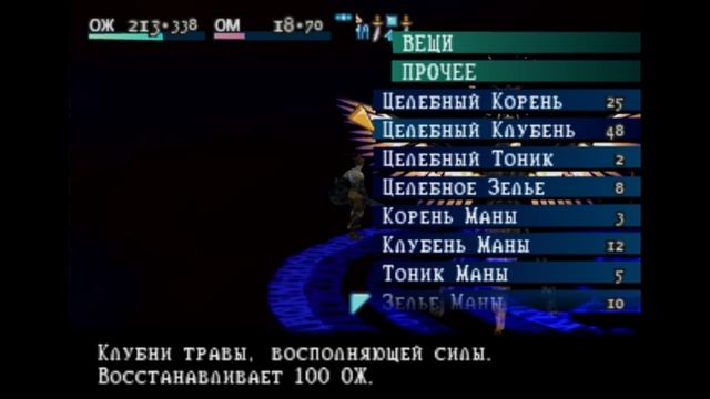 Игра VAGRANT STORY - Босс 30, 31 Финал