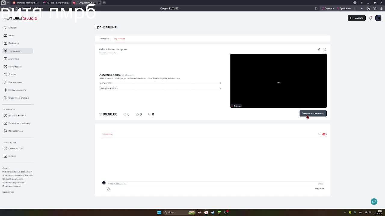 майн и битва построик