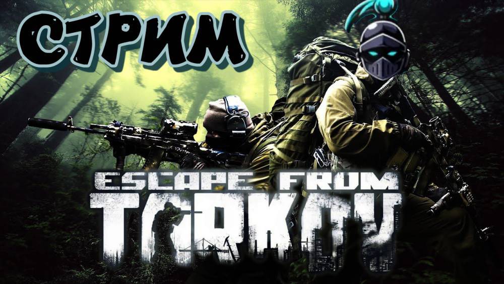 🪖ТАРКОВ ПУТЬ НОВИЧКА🪖► ПВЕ► Escape from Tarkov ►