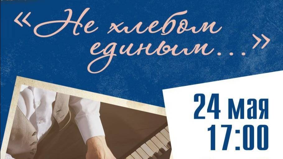 Не хлебом единым - Юбилейный творческий вечер Анатолия Тарасюка