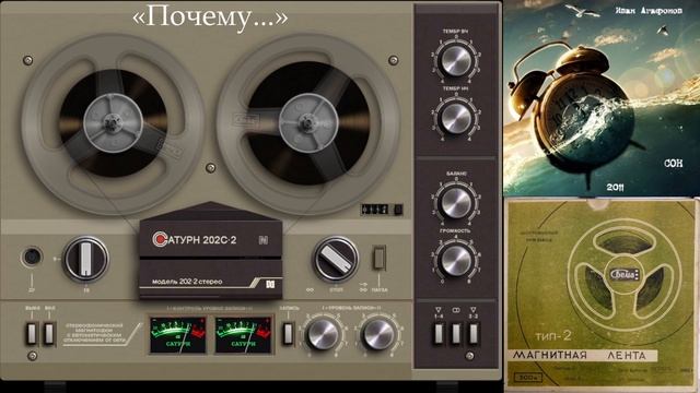 Авторский магнитоальбом "СОН" (2011)