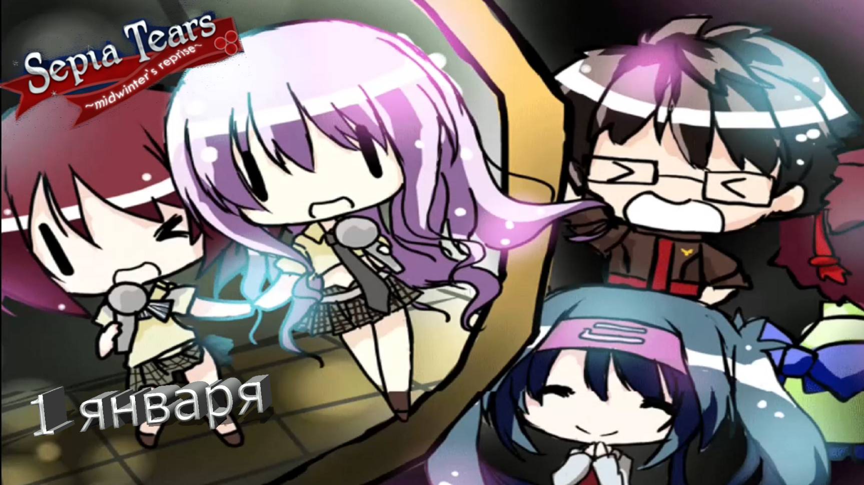 СЛЁЗЫ СЕПИИ ► ДНЕВНИК МАЙРЫ #9