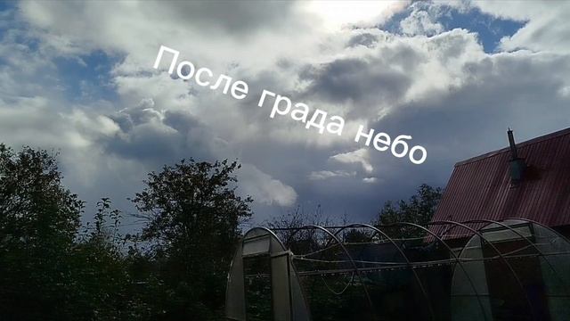 27.09.2025 уДача-дача. ГРАД.НЕБО.ОСЕНЬ