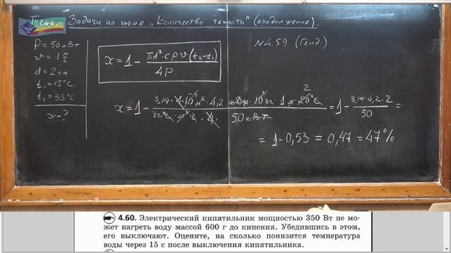 118. Урок 118 (осн). Задачи по теме ''Количество теплоты'' - 2