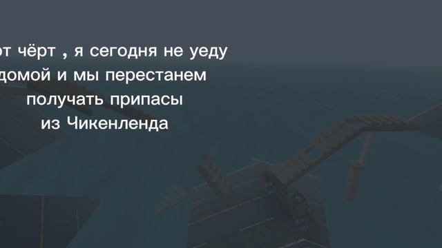 Аномальный Чикенград 2 серия