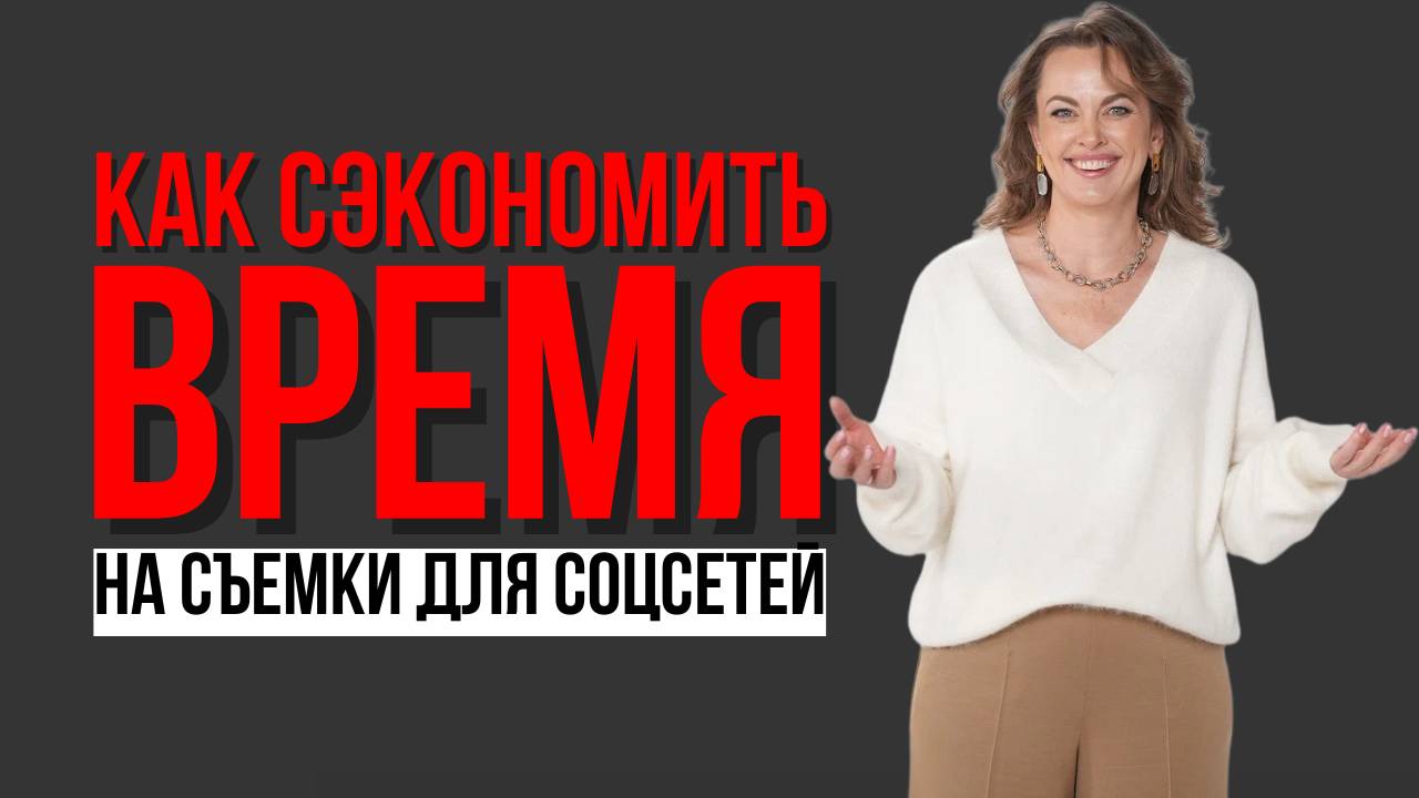 Используй этот метод, чтобы снимать видео быстрее и для всех соцсетей сразу