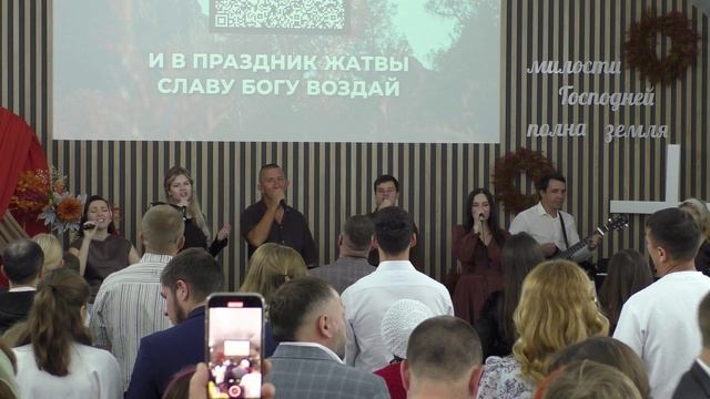 Жатва "Дом Отца для всех народов" 28.09.2025