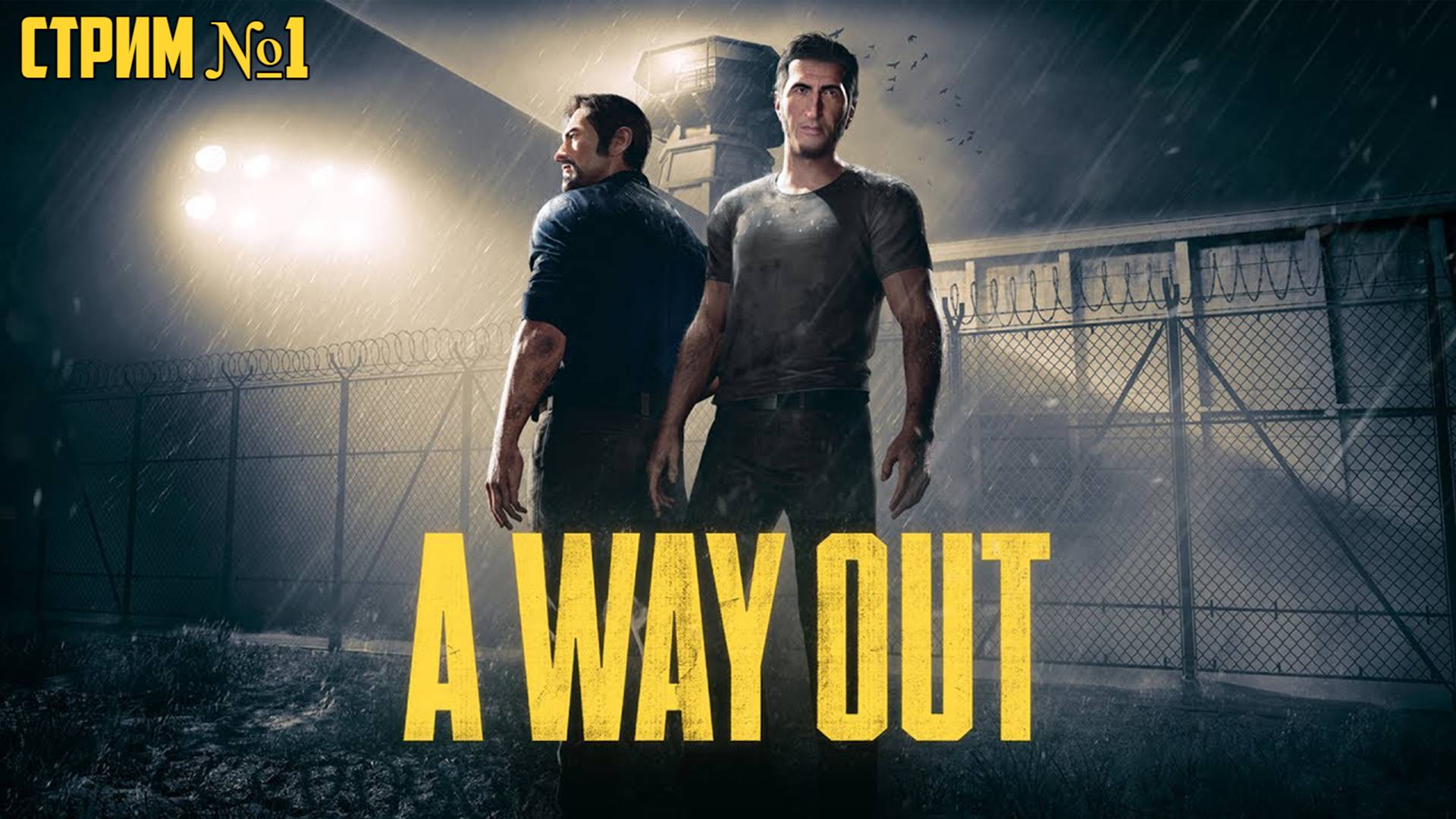 Сбегаем из тюрячки | A Way Out [Стрим №1]